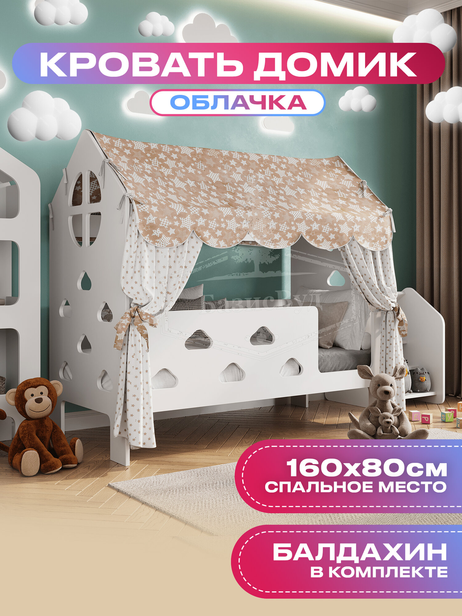 Кровать детская домик с текстилем (бежевый, со звездами) "Облачка"