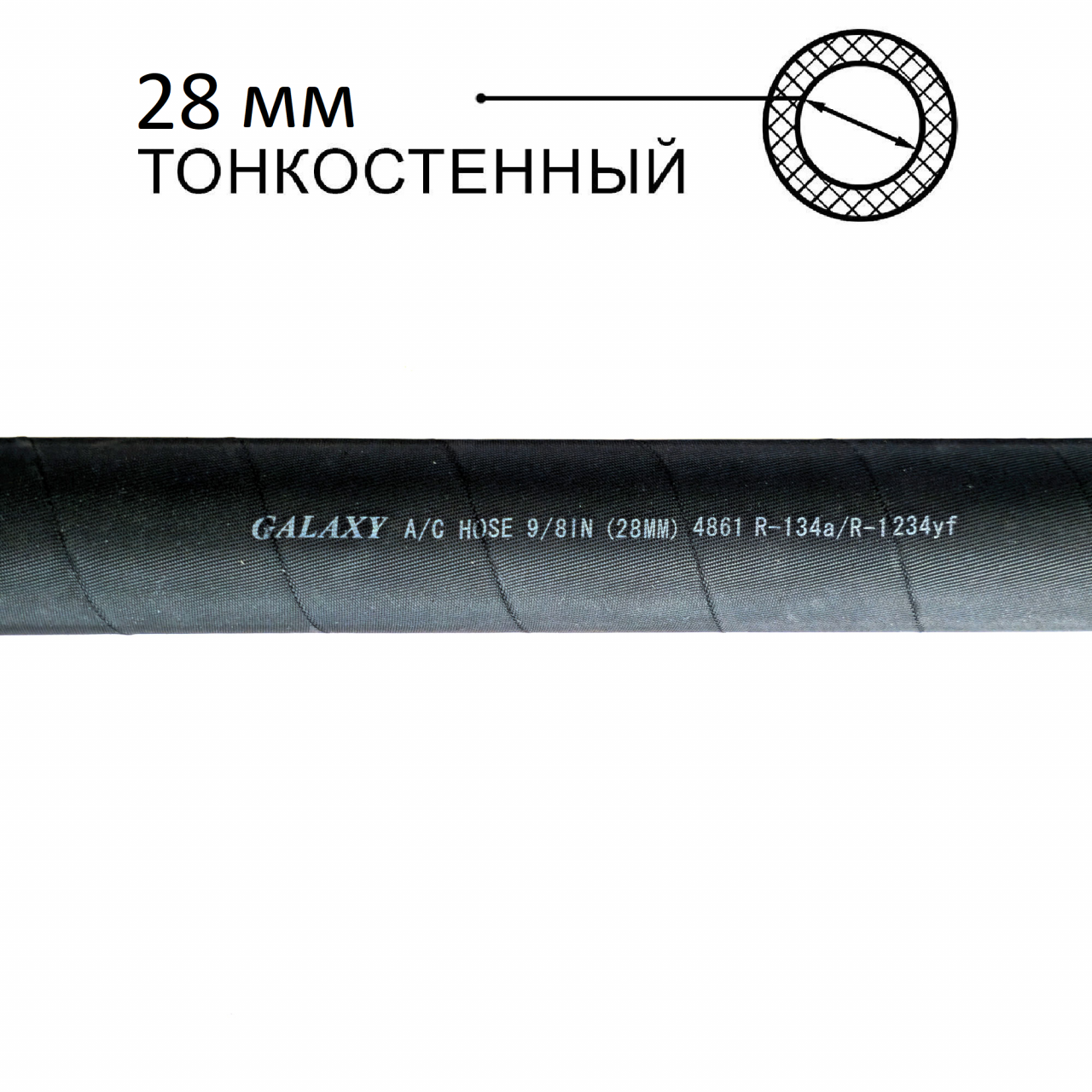 Шланг Continental GALAXY 4861 (A61) 9/8 28 мм
