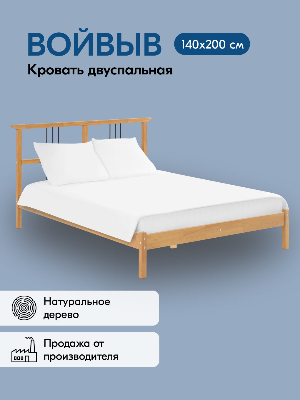 Кровать войвыв, массив сосны, двуспальная, 140х200 см, светло-коричневый