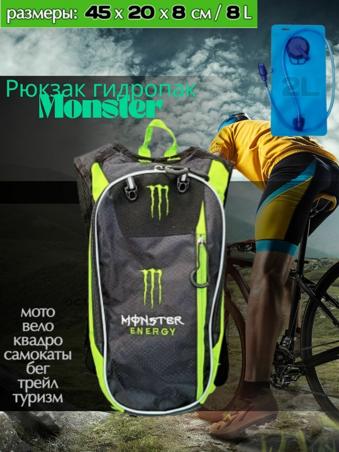 Рюкзак гидратор, гидропак, моторюкзак Monster