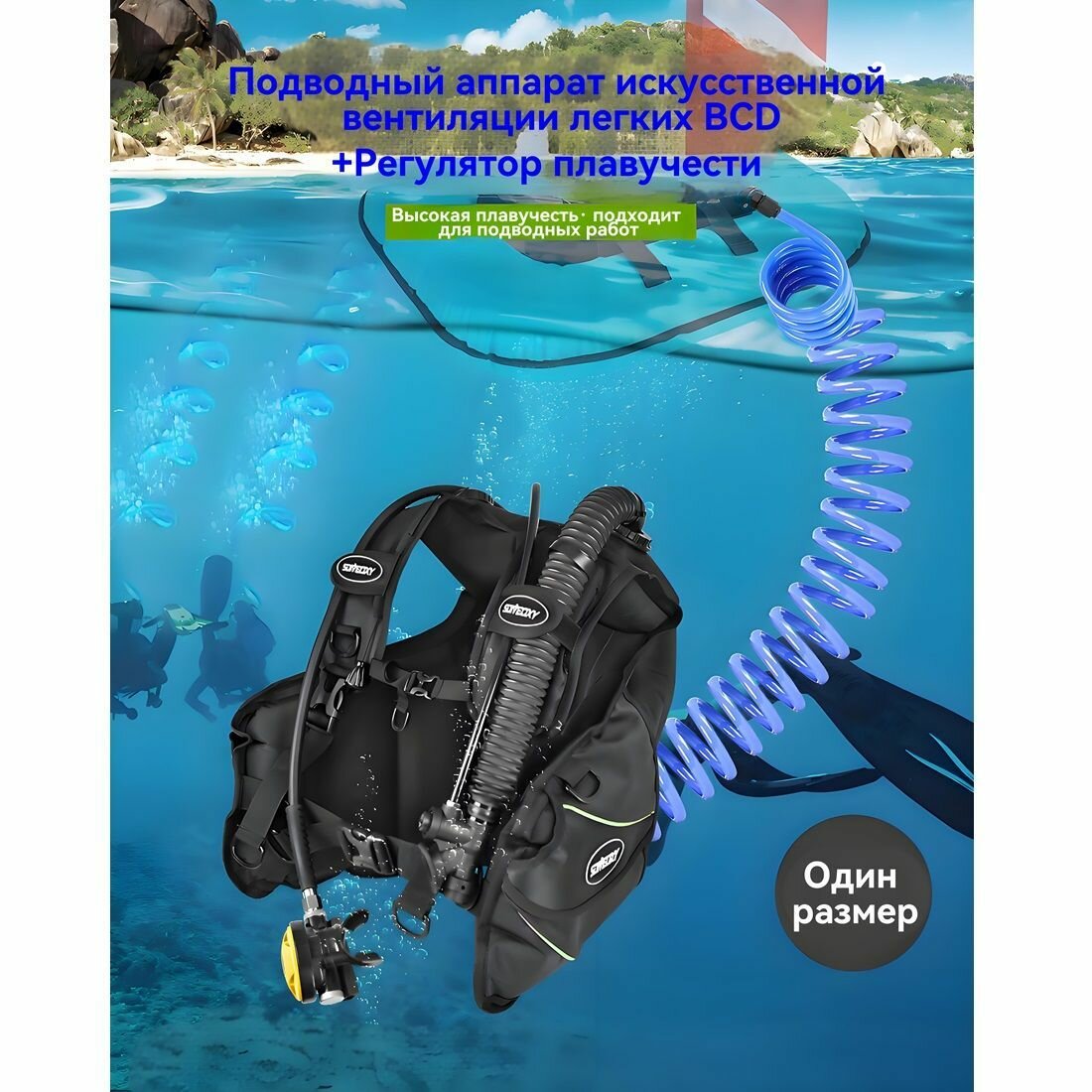 Компенсатор для дайвинга