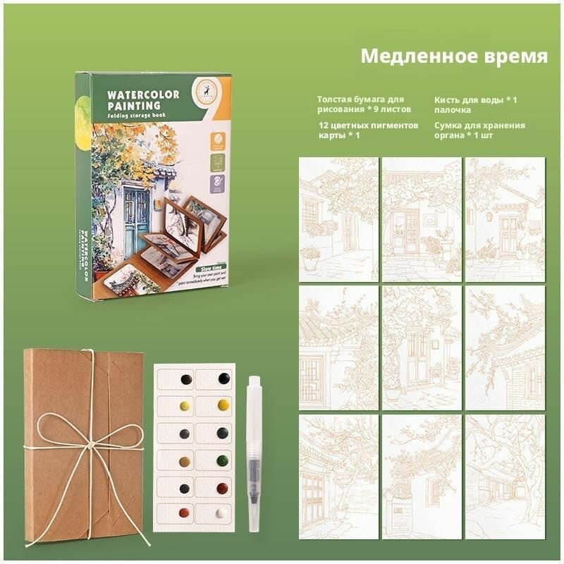 Акварельная картина "Орган-фолдинг", 12 цветов из плотной крафт-бумаги