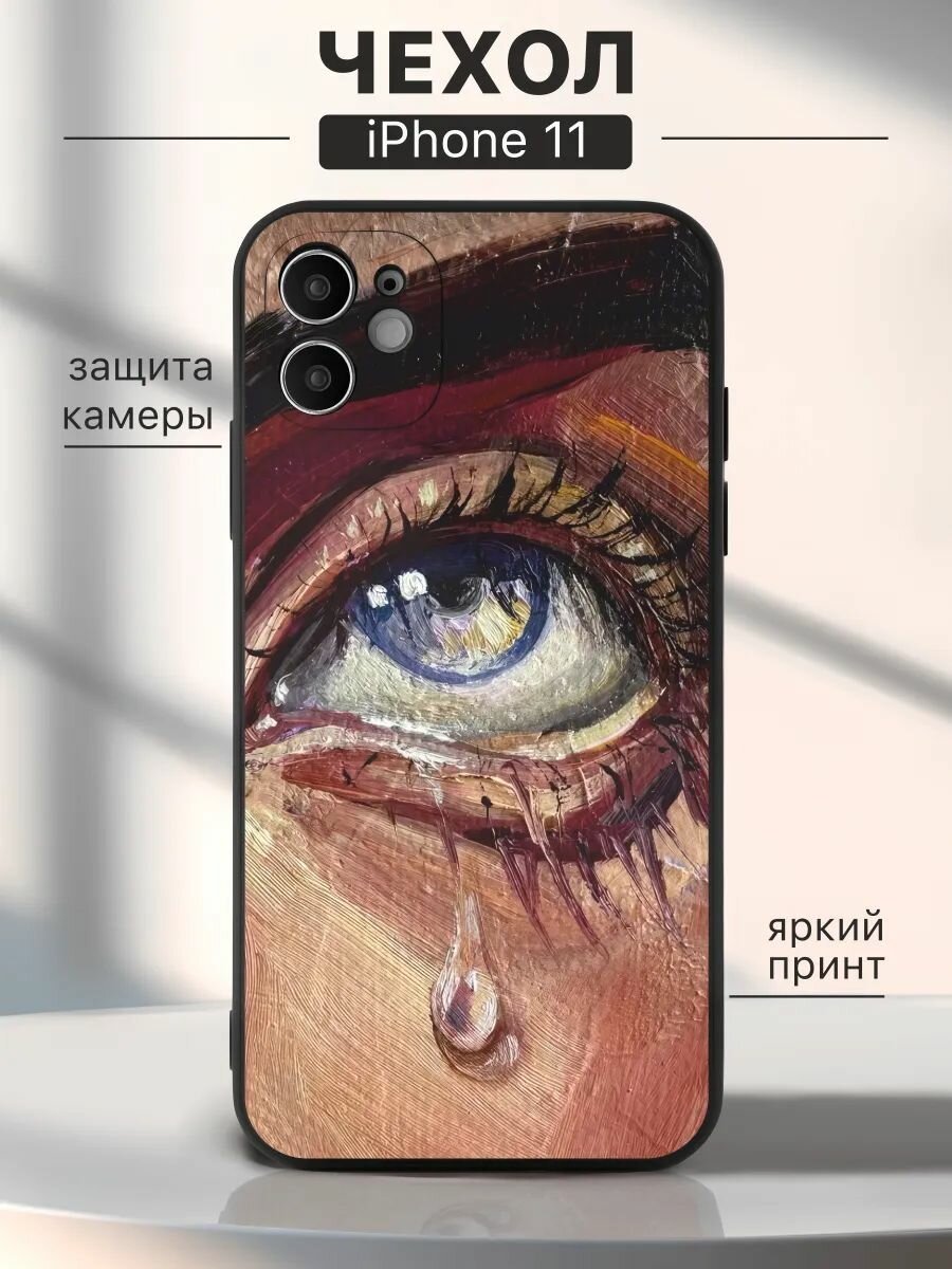 Чехол на iPhone 11 Глаз - слеза