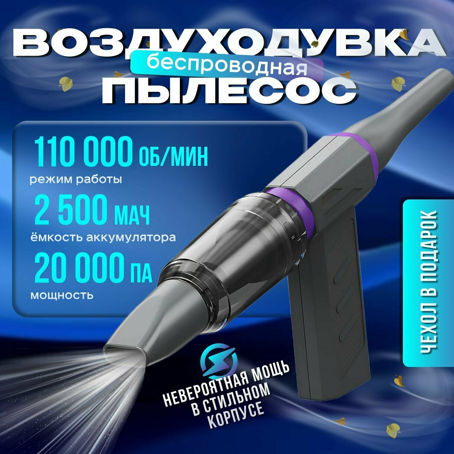 Пылесос 4-в-1 "Автомобильный", многофункциональный, беспроводной, 80 Вт