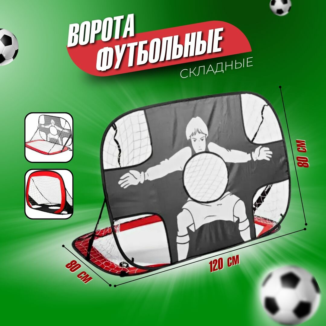 Ворота футбольные детские складные 120х80х80 с сумкой красные