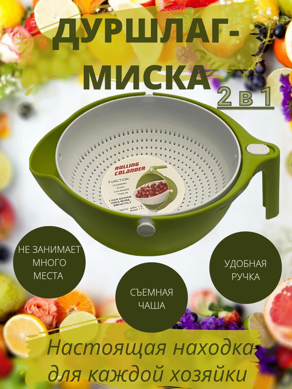 Складной дуршлаг-миска 2в1 для фруктов, ягод, круп и макарон с фиксатором, компактное сито для кухни из пищевого пластика