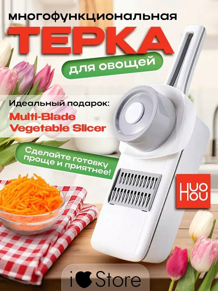 Терка для овощей, овощерезка 6 в 1, мультислайсер HuoHou Multi-Blade Vegetable Slicer