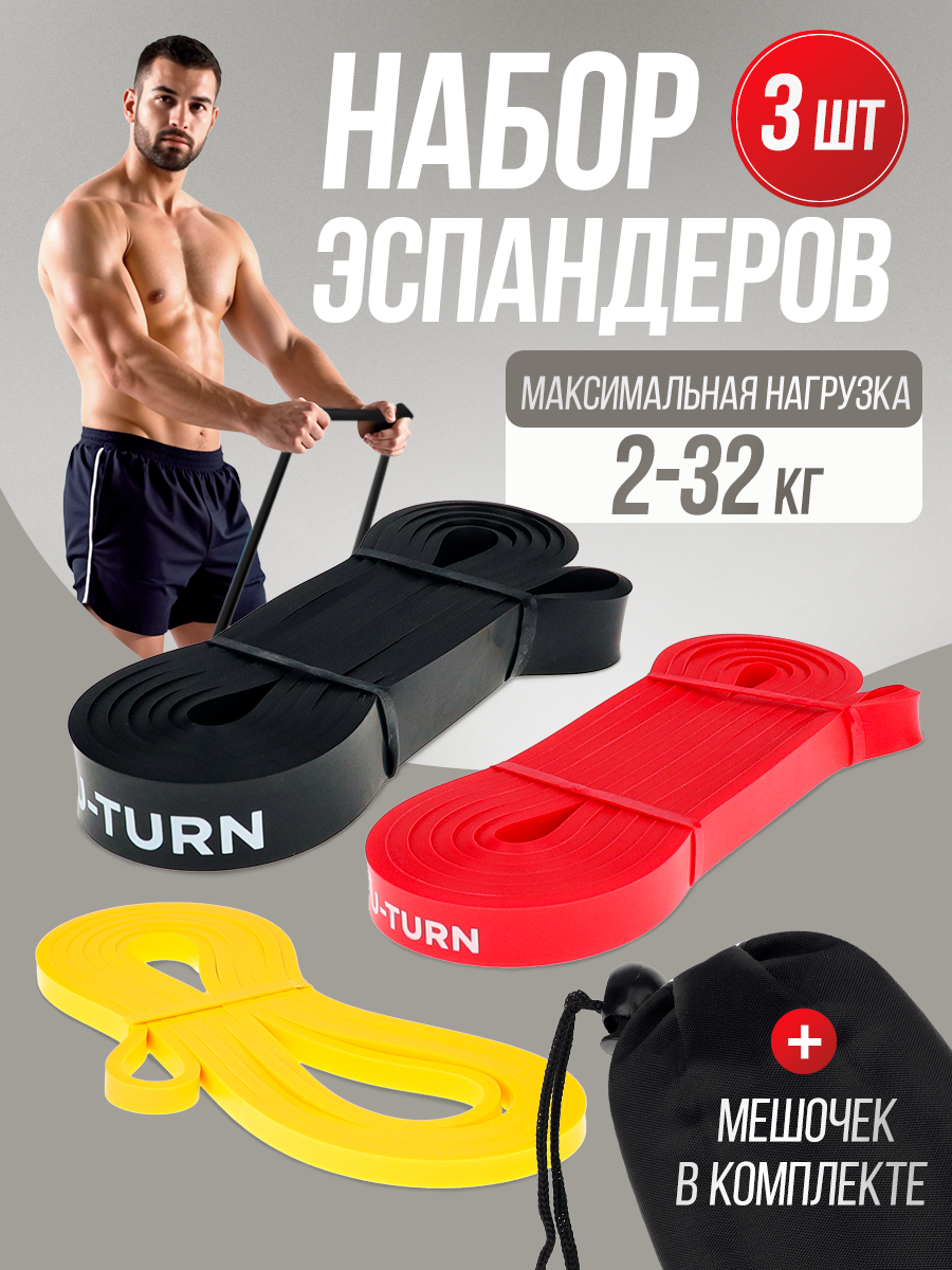 Набор эспандеров, 3 шт в наборе, материал: латекс, нагрузка 2-32 кг