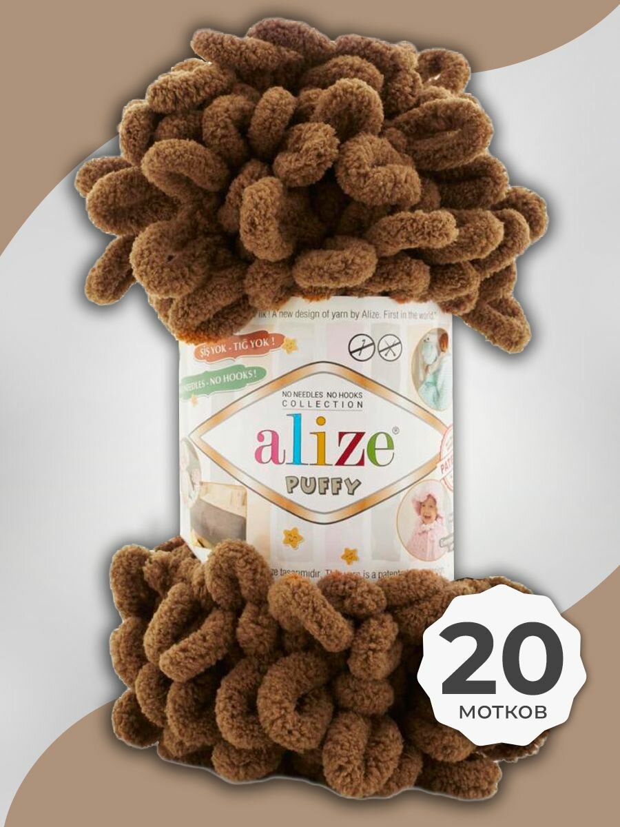 Пряжа для вязания Alize Puffy с готовыми петлями, цвет 321 кофе мокка, 100 г / 9 м, 20 мотков