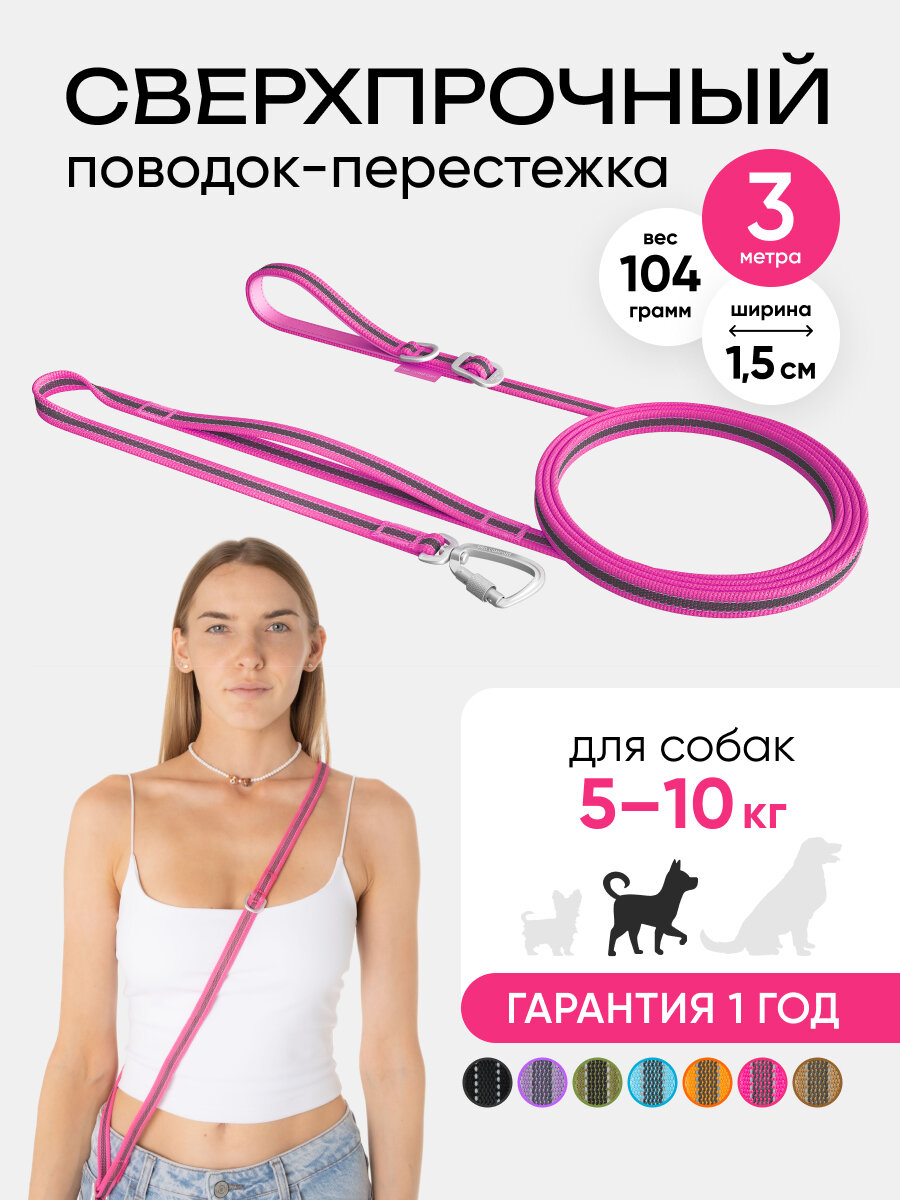 Поводок для собак средних пород 3 метра