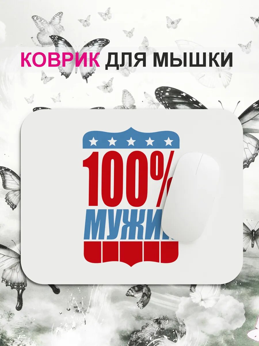 Коврик для мышки с принтом