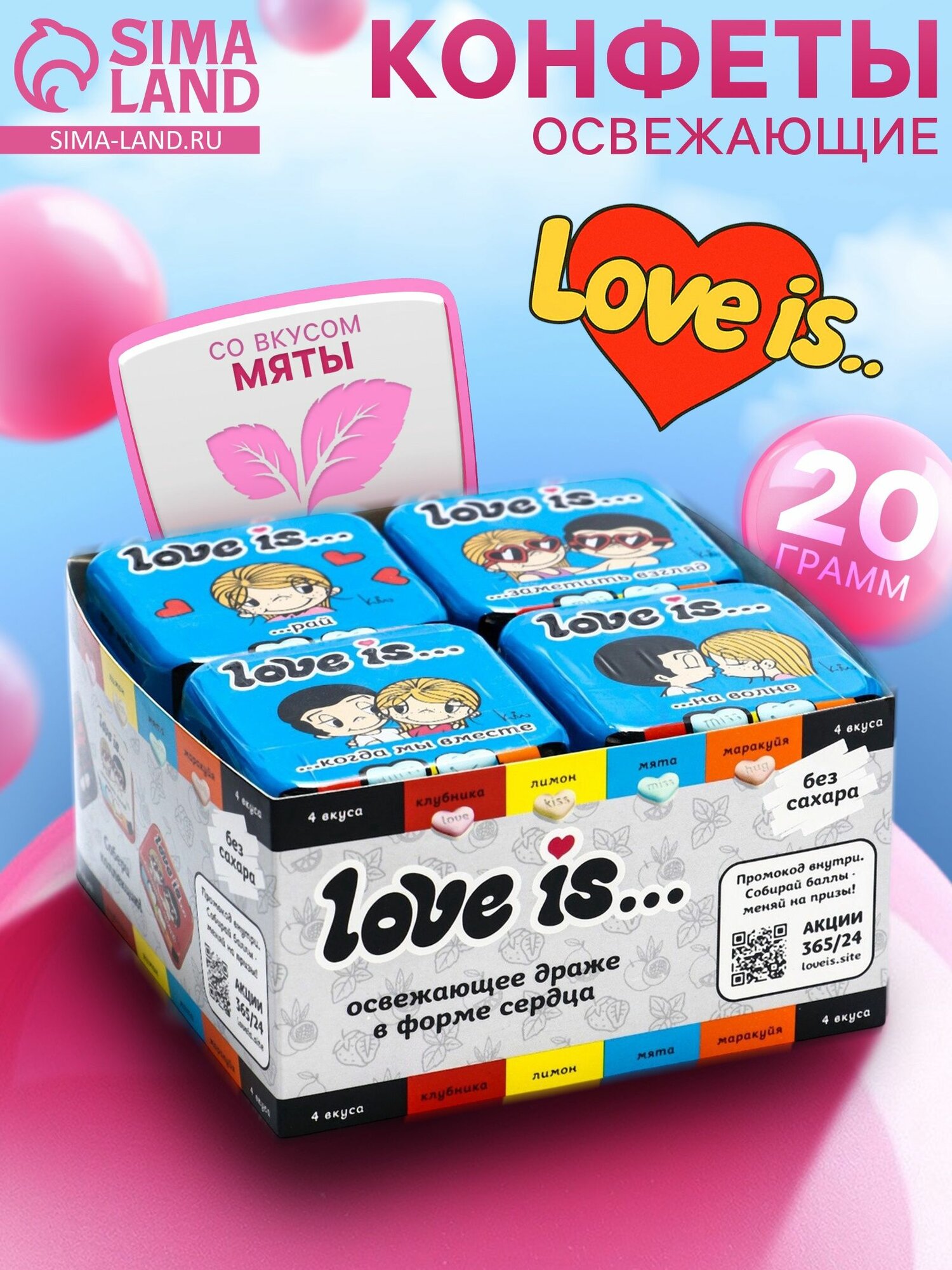 Конфеты освежающие Love is, в форме сердца, со вкусом мяты, 20 г