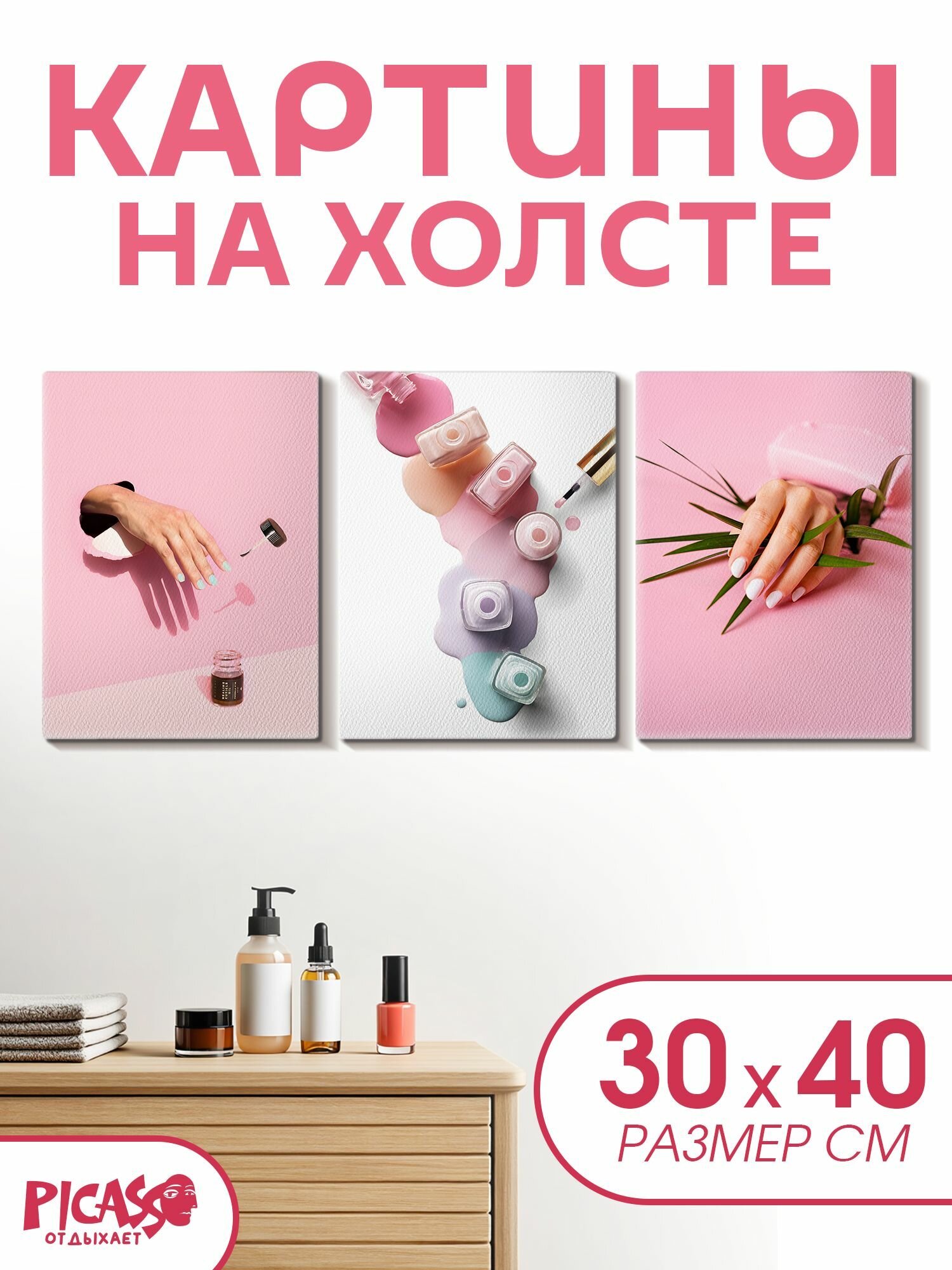 Картины на стену маникюр