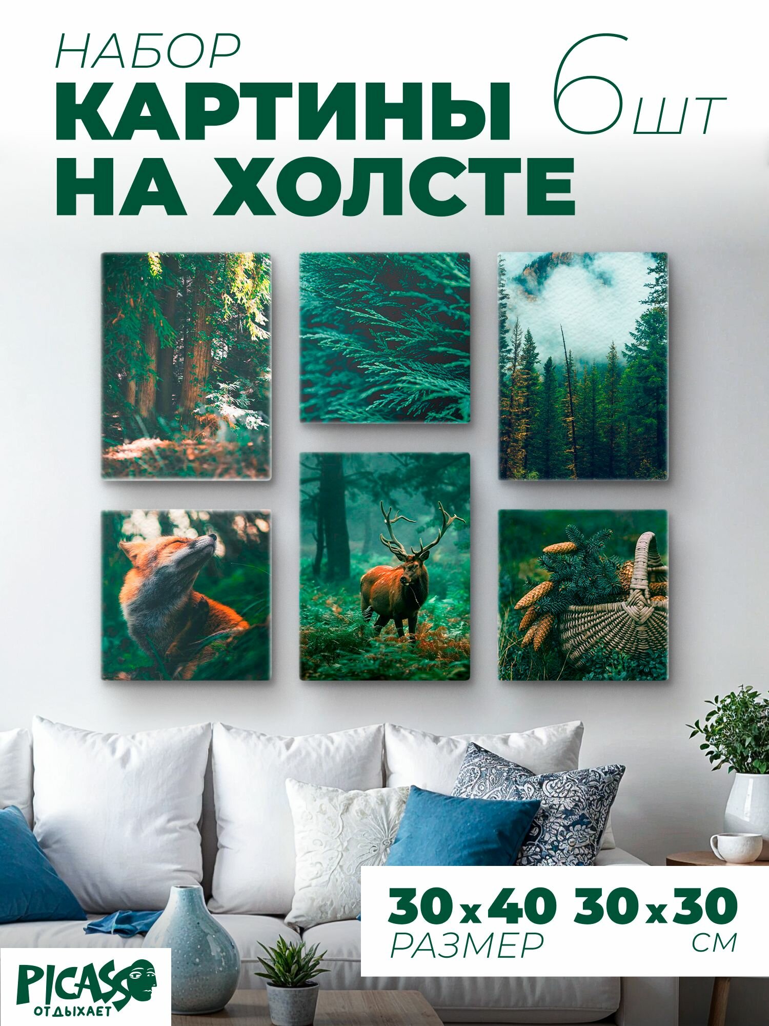 Набор картин на холсте для интерьера природа