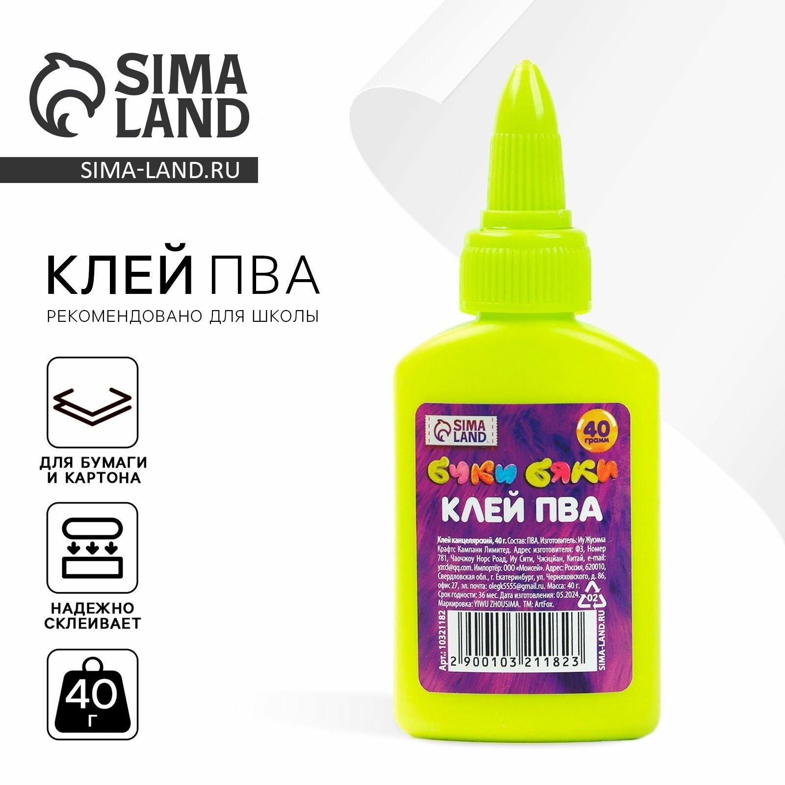 Клей ПВА 40 г, 3 шт в наборе