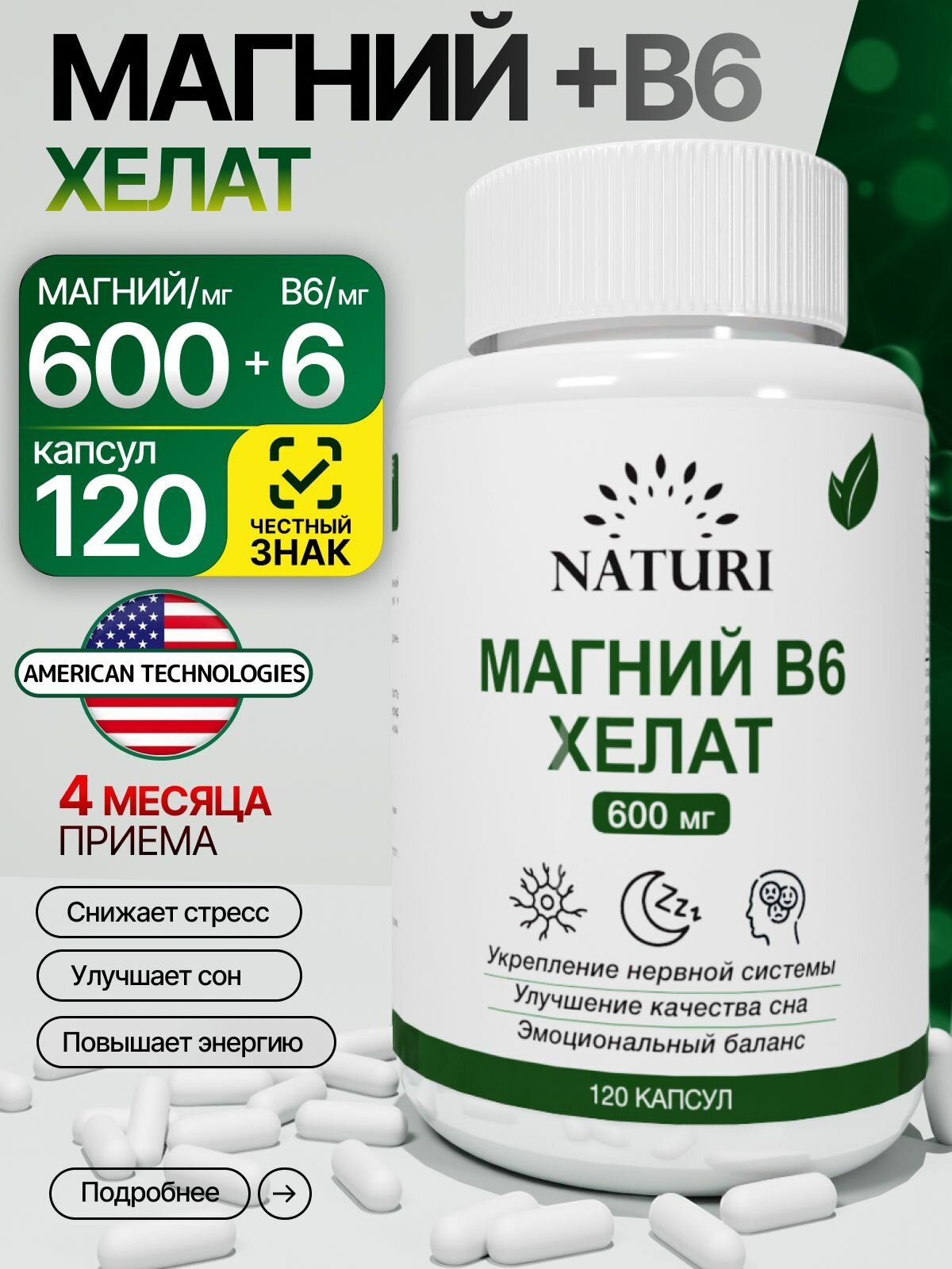 Магний Хелат В6 600 мг, 120 капсул, NATURI Magnesium Chelate B6, Для нервной системы, сердца и снижения усталости