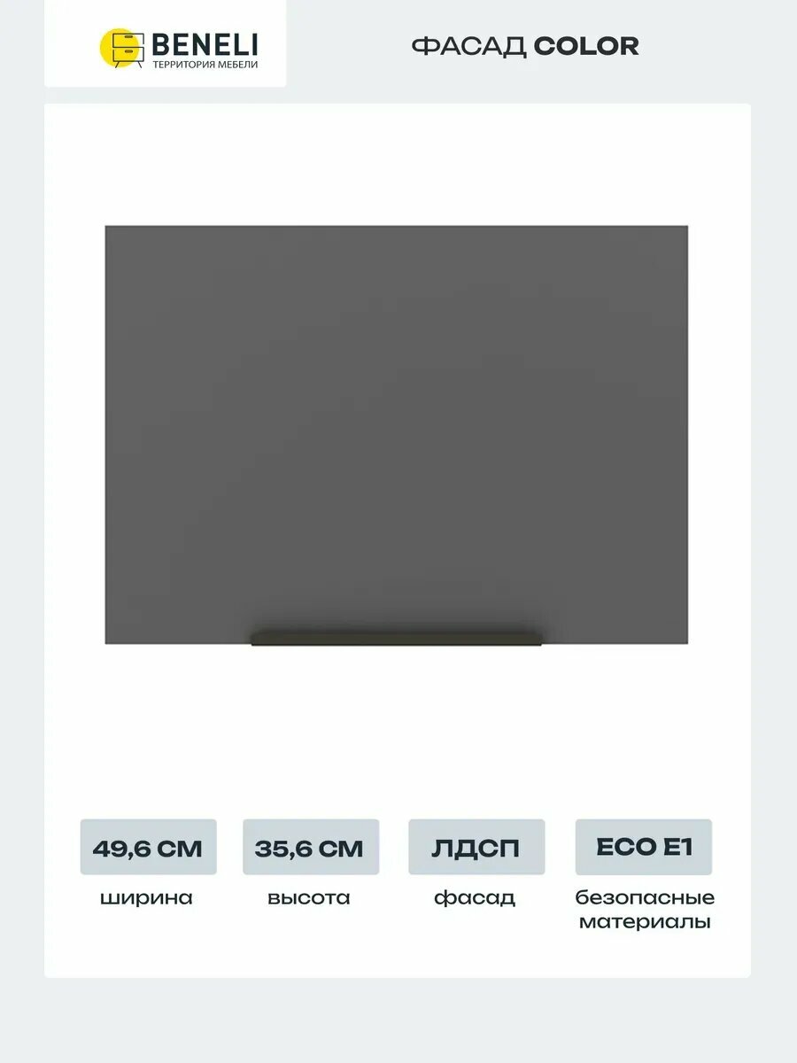 Фасад для кухонного шкафа COLOR 49,6x35,6 см