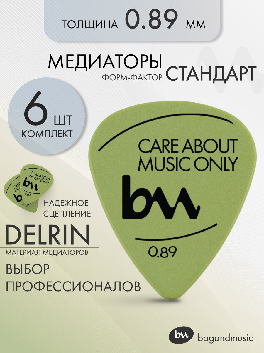 Медиаторы для гитары толщина 0,89 мм, зеленые, 6 штук, делрин