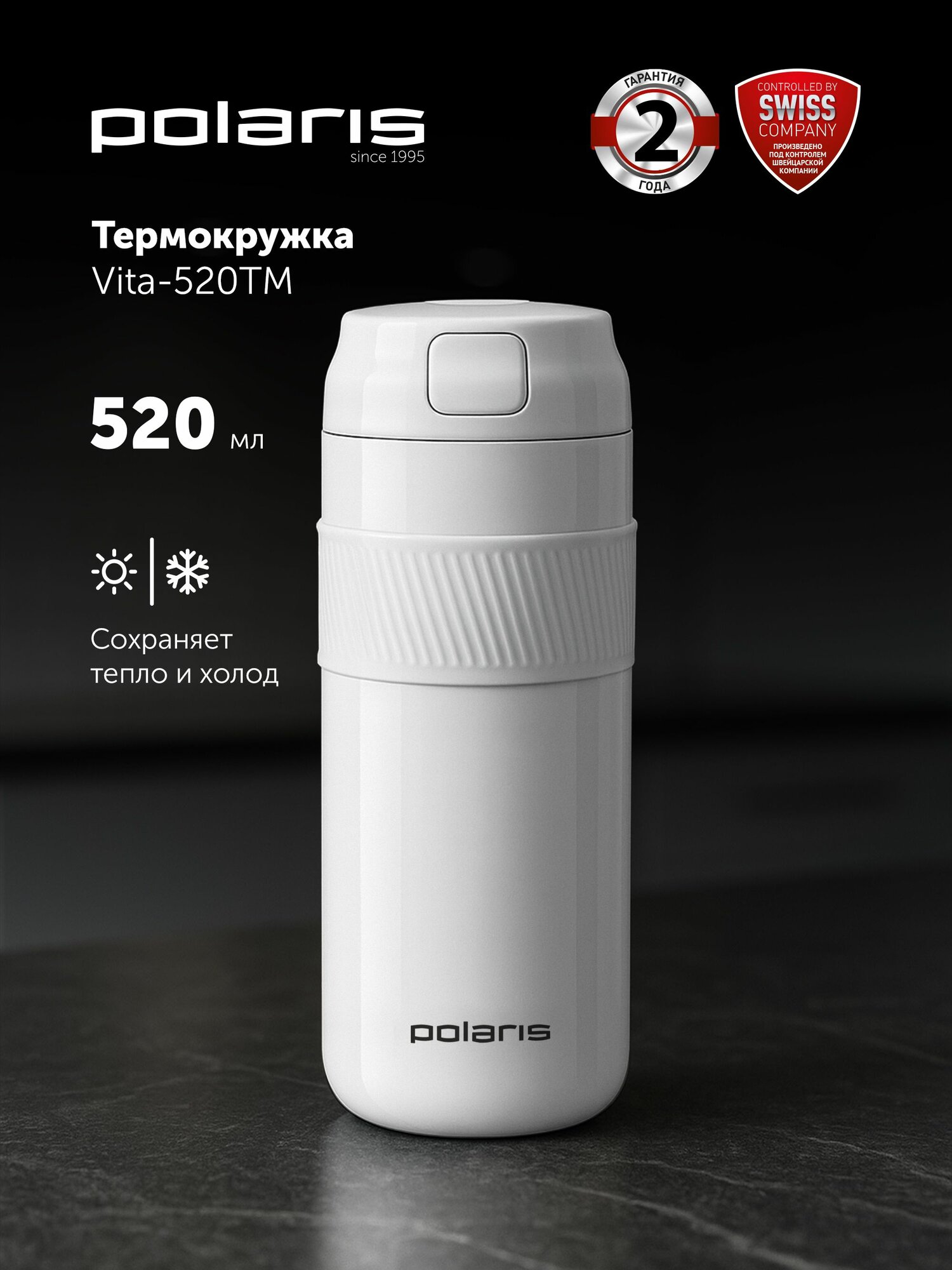 Термокружка POLARIS Vita для кофе и чая - Кружка термос 520 мл с двойной стенкой из нержавеющей стали, держит тепло до 6 часов