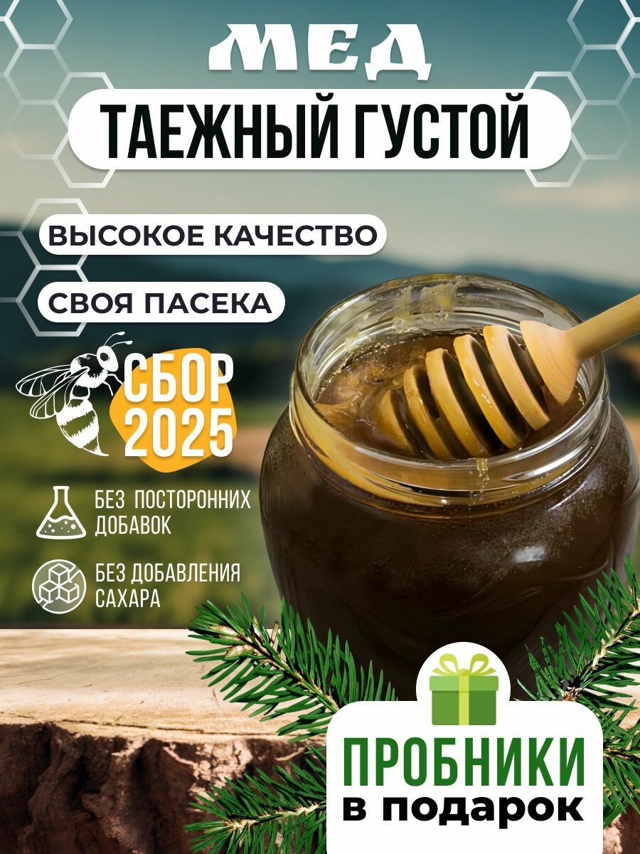 Таежный мед, при простуде, вегетарианский продукт