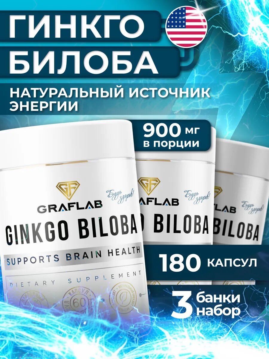 Гинкго билоба + Готу Кола для мозга GraFLab, 3 банки 180 капсул