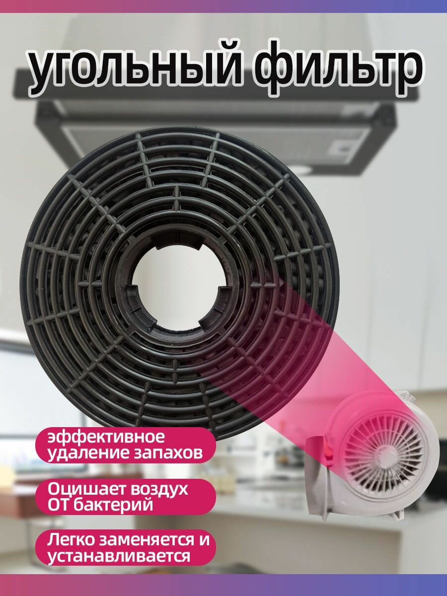 Угольный фильтр Weissgauff CFA 70020 подходит для Zosma 50 PB WH 1 шт.