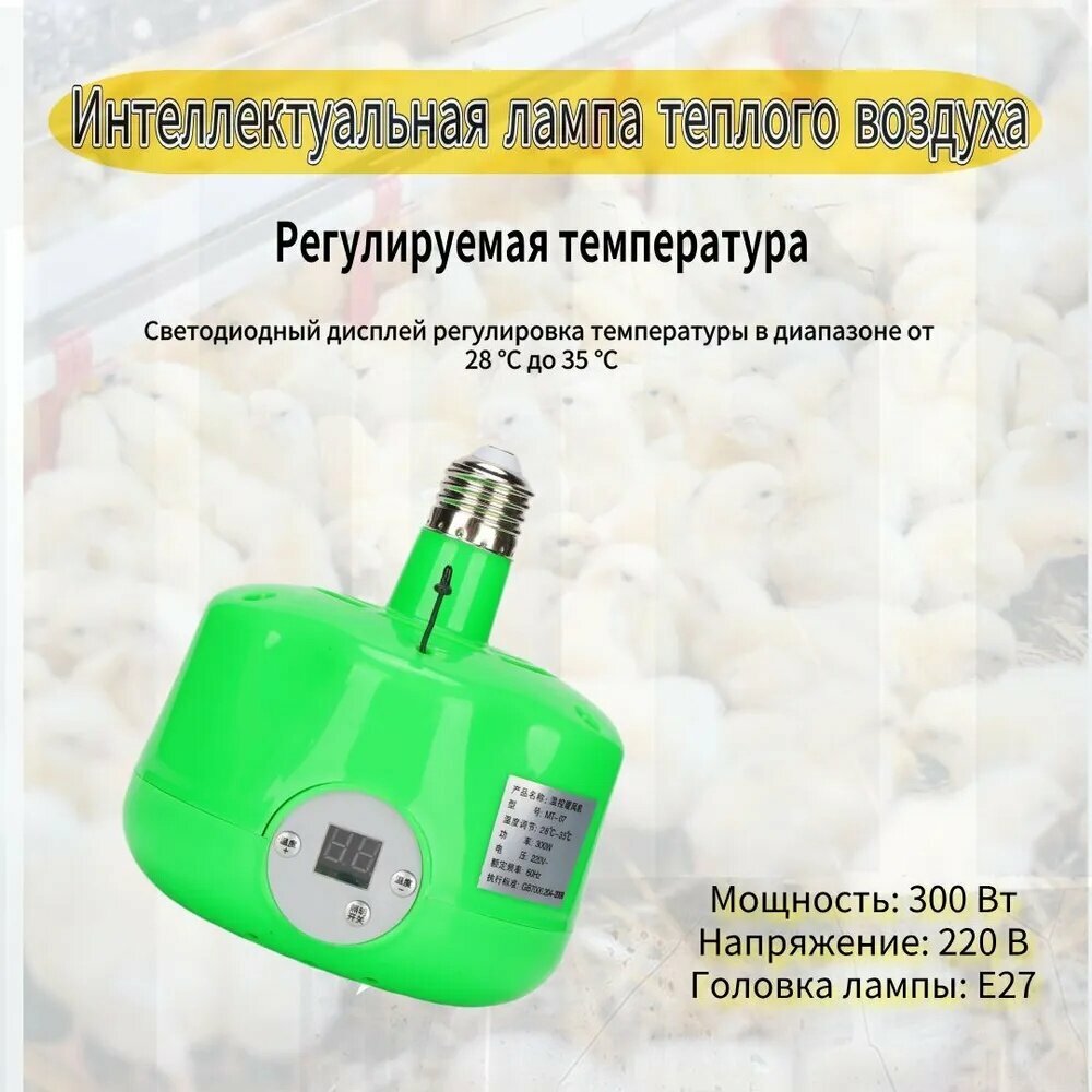 Нагревательная лампа для курятника E27 300W