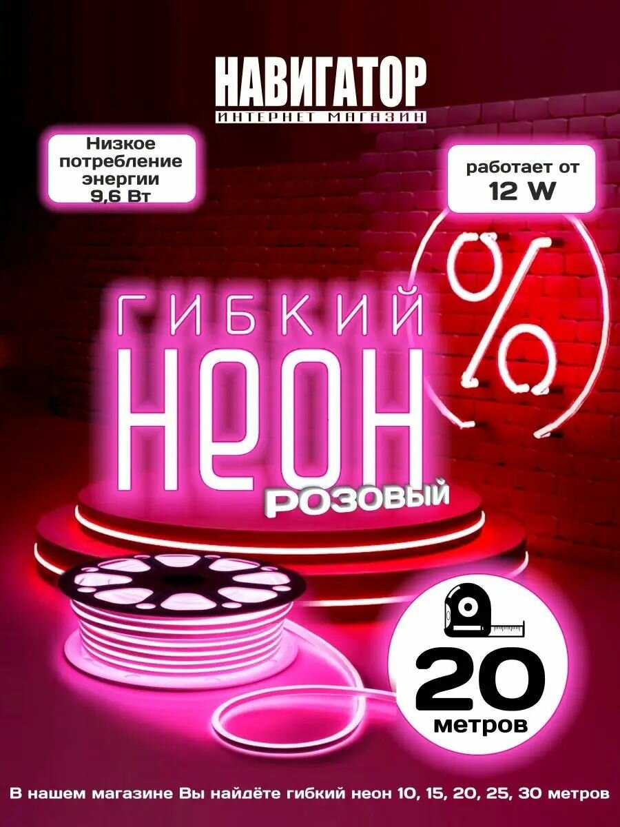 Неоновая светодиодная лента 20м, 8х16мм, 220В, 120 LED/m, IP 67, гибкий неон, розовый