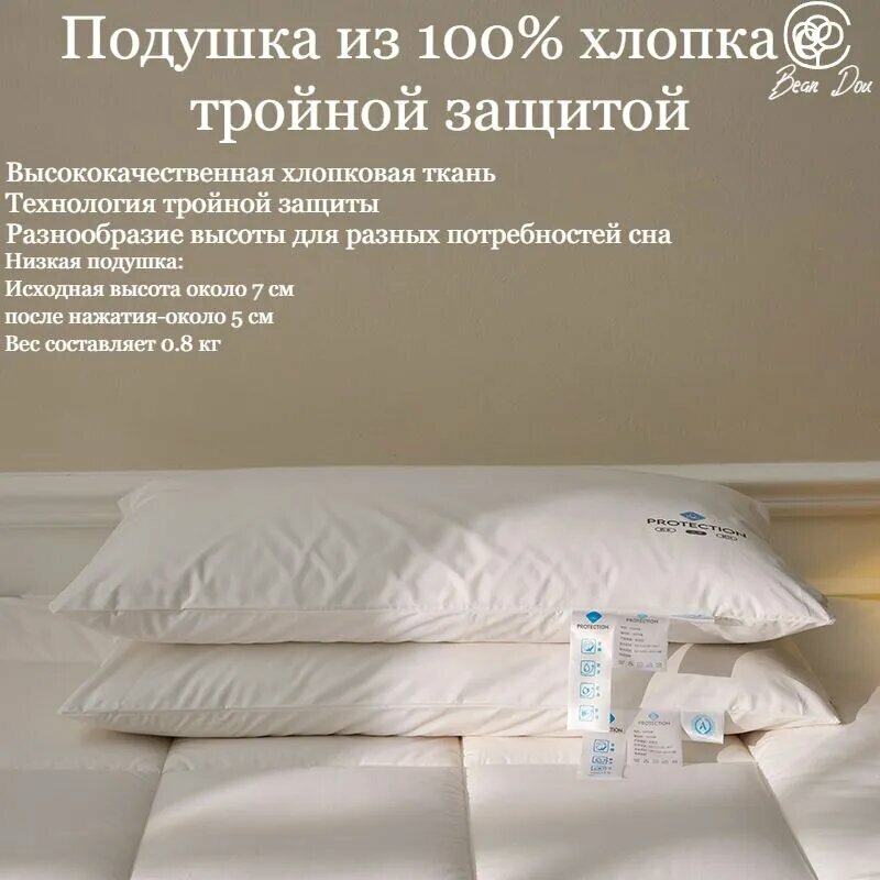 Bean Dou Подушка Набор хороших снов 50x70 см, Средняя жесткость, Хлопок