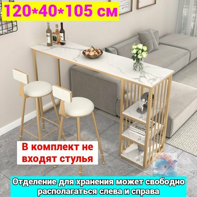 Консоль, Подходит для барного стола в гостиной 120*40*105cm