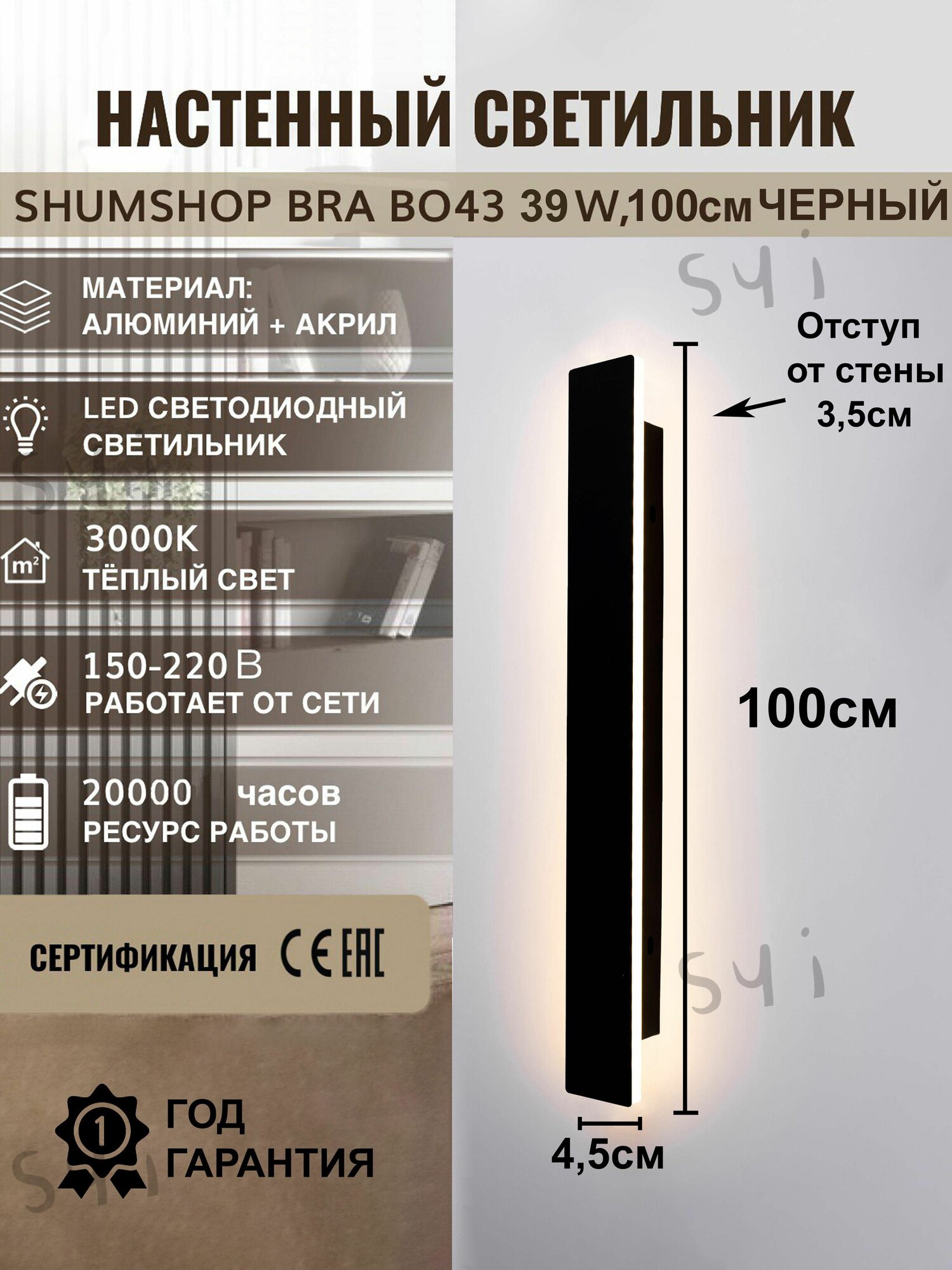 Светодиодный, бра SHUNSHO BRA 043 39W, 100см