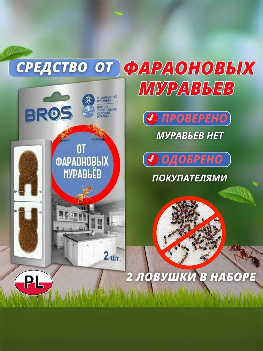 Приманка от фараоновых муравьёв