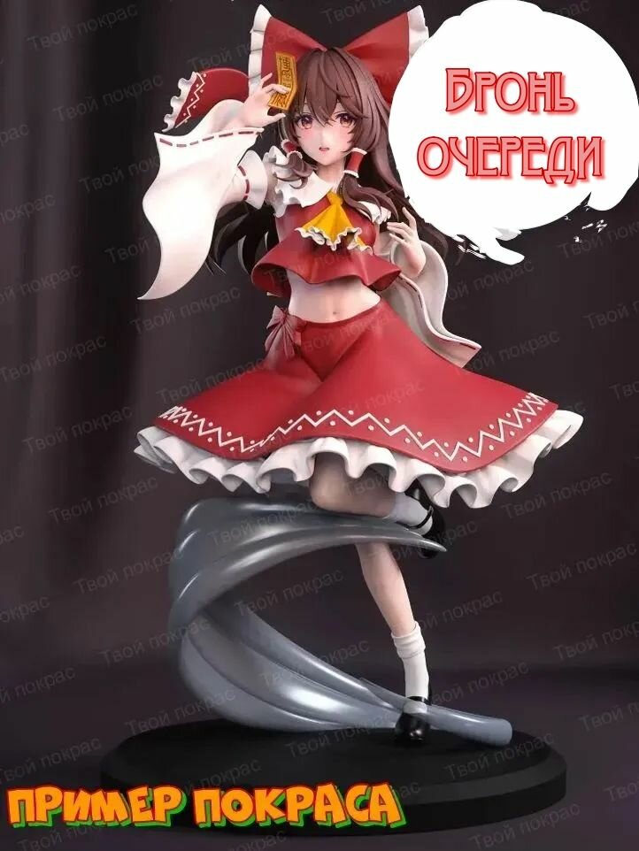 Сертификат на место в очереди на покрас фигурки Рейму Хакурей (Reimu Hakurei) из аниме Touhou Project, 20 см