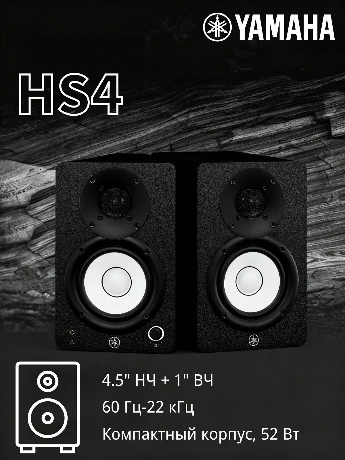 Активный студийный монитор Yamaha HS4 Black(пара)