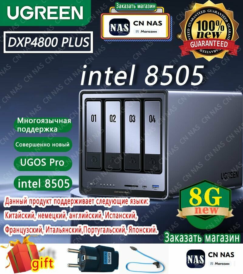 Ugreen DXP4800PLUS Безопасность семьи возможности обмена файлами и хранения для домашнего использования и малого бизнеса (Intel Pentium Gold 8505, RAM 8 ГБ, SSD 128 ГБ)(DXP4800PLUS 8G)