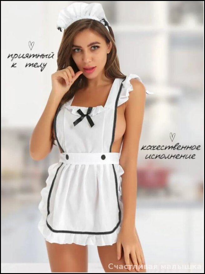 Счастливая малышка. Эротический костюм горничной, служанки для ролевых игр, для секса (40-46р)белье для секса
