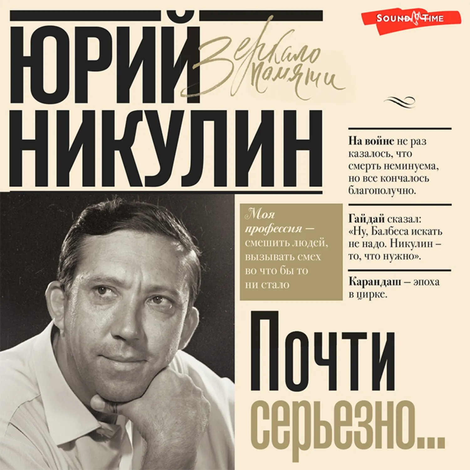 Почти серьезно [Аудиокнига]