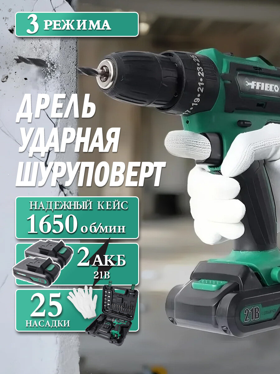 Шуруповерт аккумуляторный EFFIECO21V 6Ач бесщеточный, бесщеточный, 2 АКБ(Li-ion) ,40 Н·м,2 скорости, кейсе, зеленый