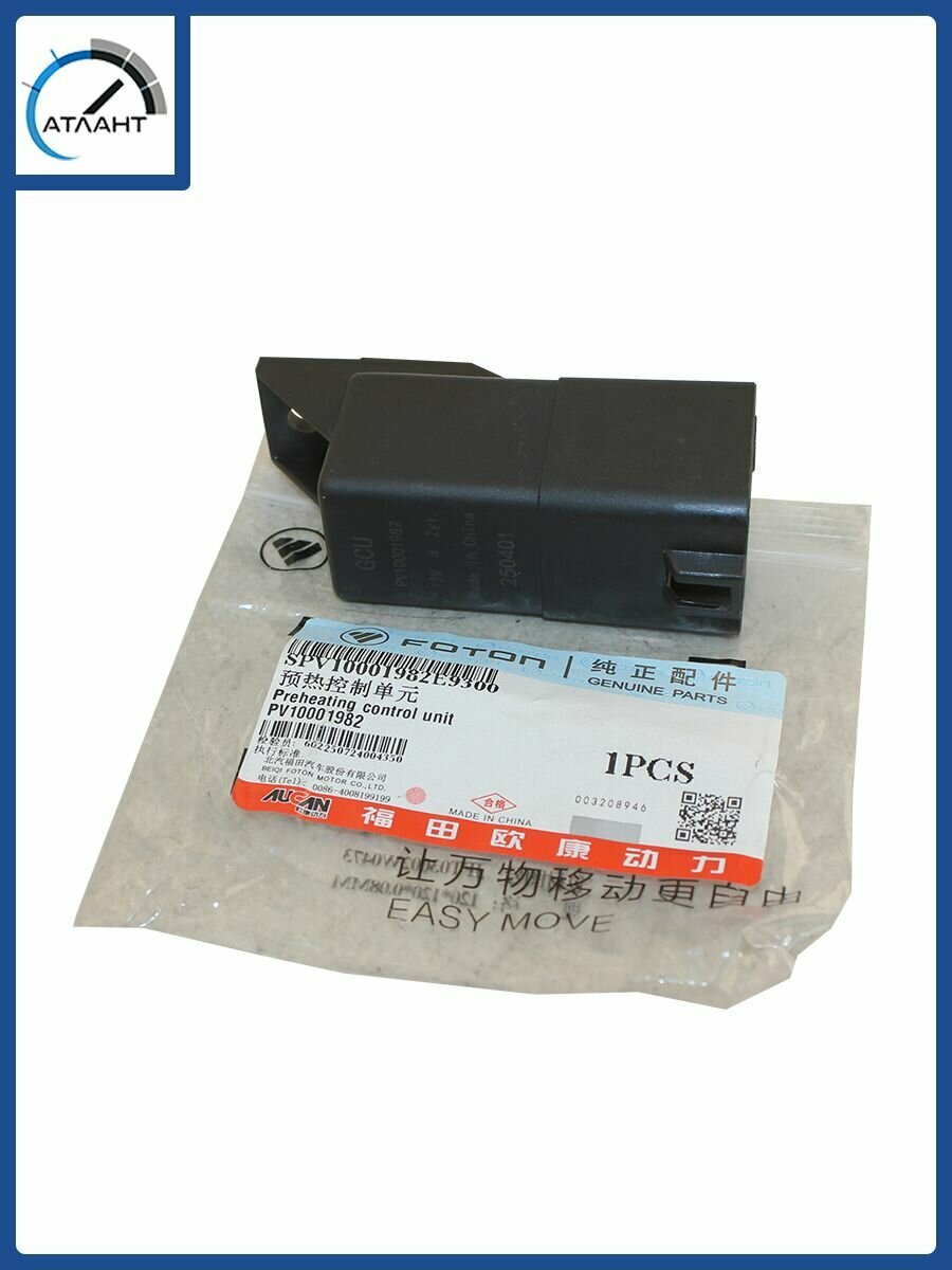 FOTON Блок управления свечами накаливания дв. FOTON 2.5 (G21A) А21R22 Газель Next, Газель NN, 2217 Соболь NN, Валдай Next арт. PV10001982