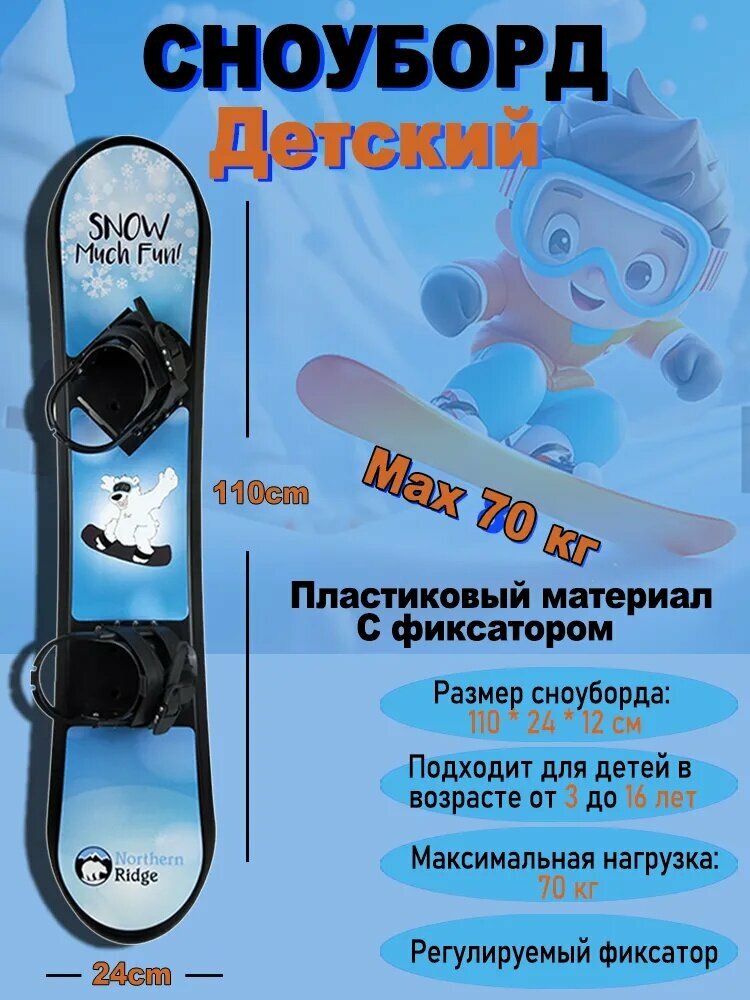Сноуборд, Ldd-Children's snowboard