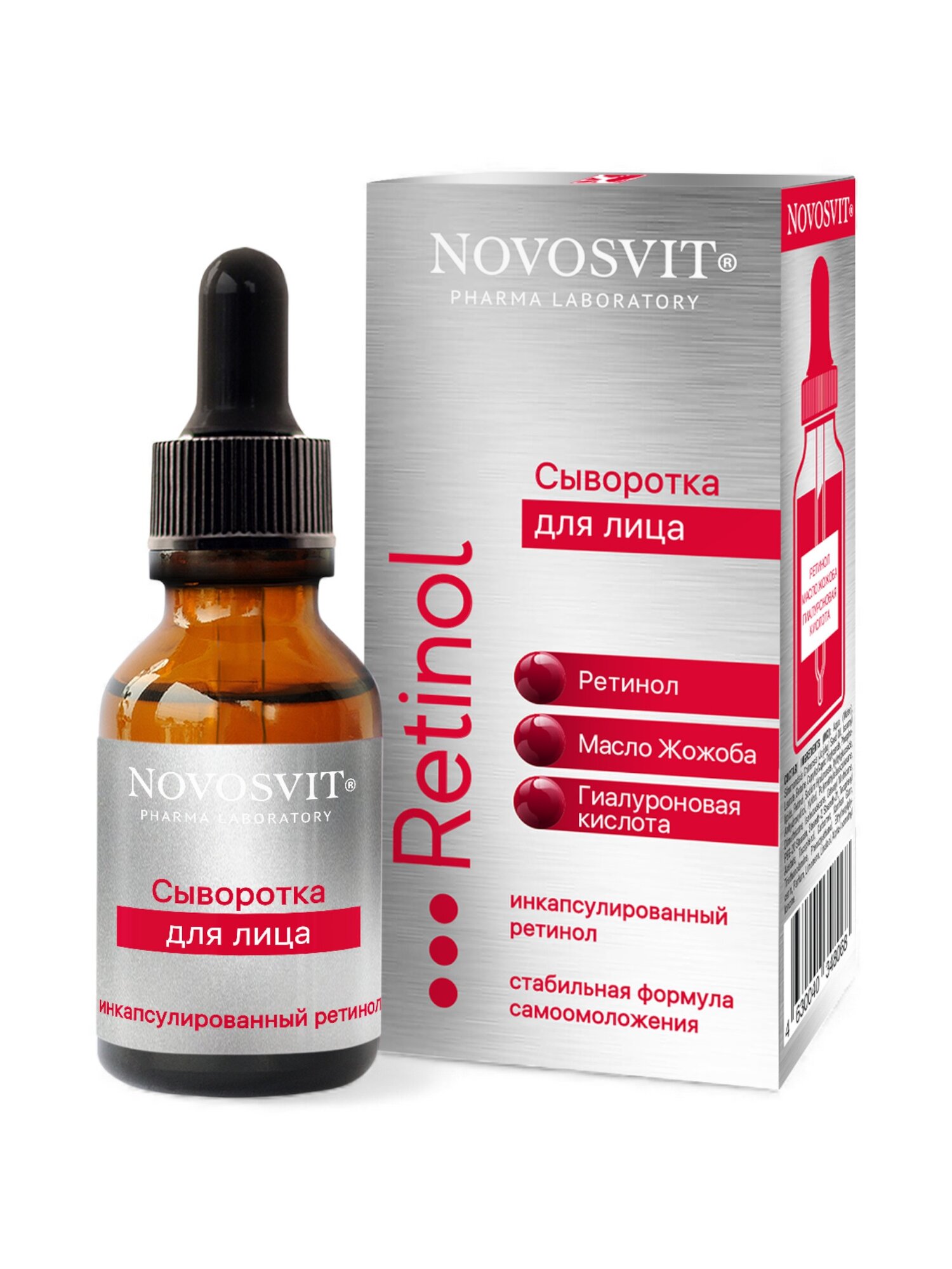 Сыворотка для лица NOVOSVIT ретинол, омолаживающая, 25 мл