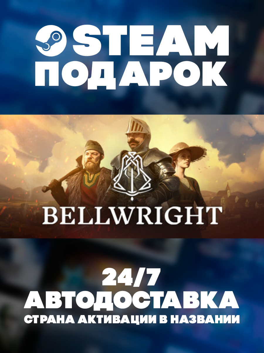 Игра Bellwright Подарок для Аккаунта Steam PC (ПК) | Страна Активации: Казахстан | Автовыдача 24/7