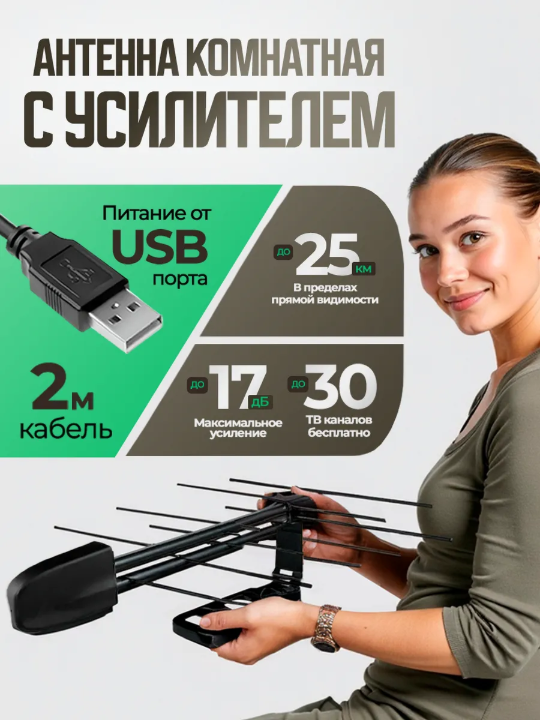 Антенна для цифрового тв комнатная с Divisat Home-10 c USB инжектором