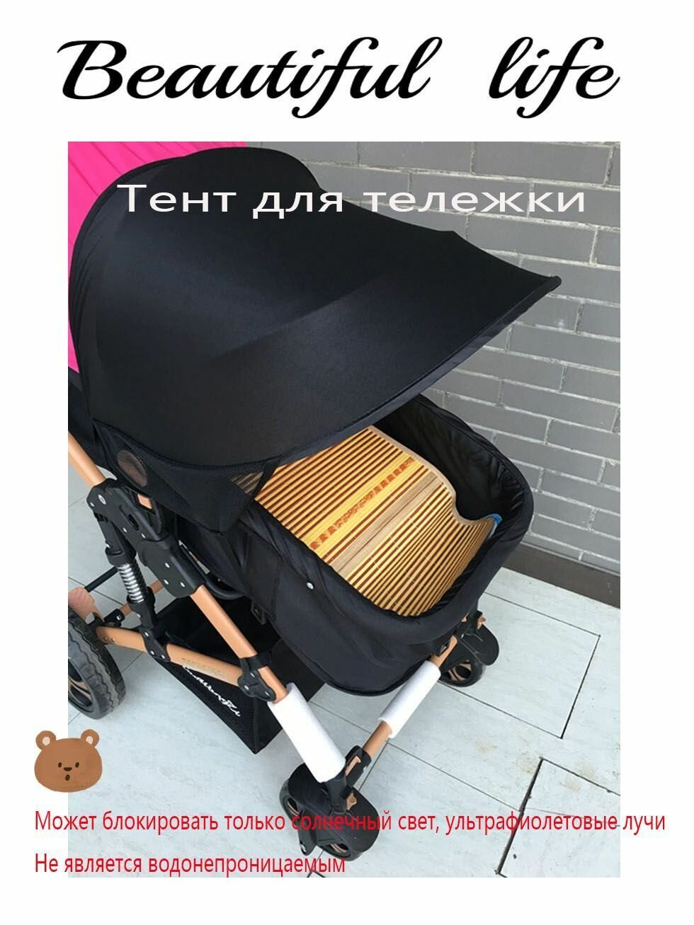 Тент для детской коляски