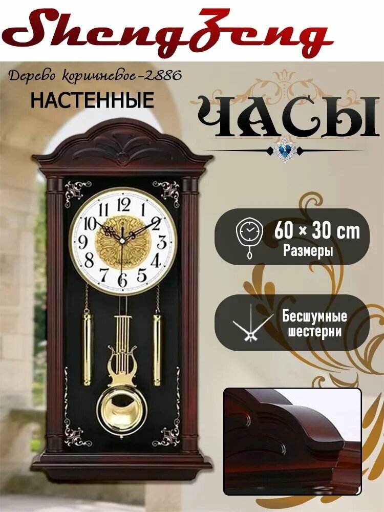Настенные часы "Резной", 62 см х 30 см
