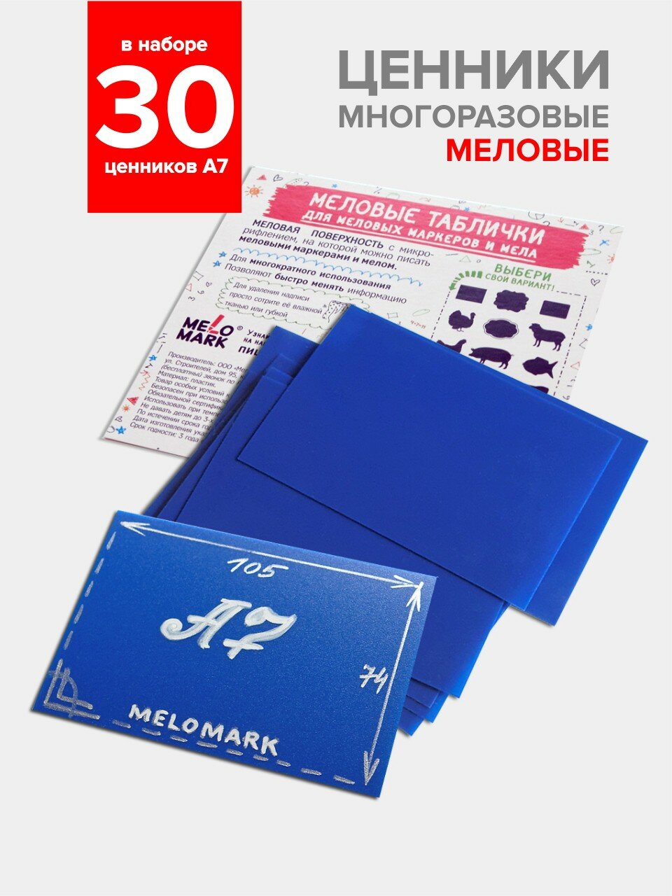 Синие меловые ценники А7 (105х74 мм), прямоугольные, 30 шт.