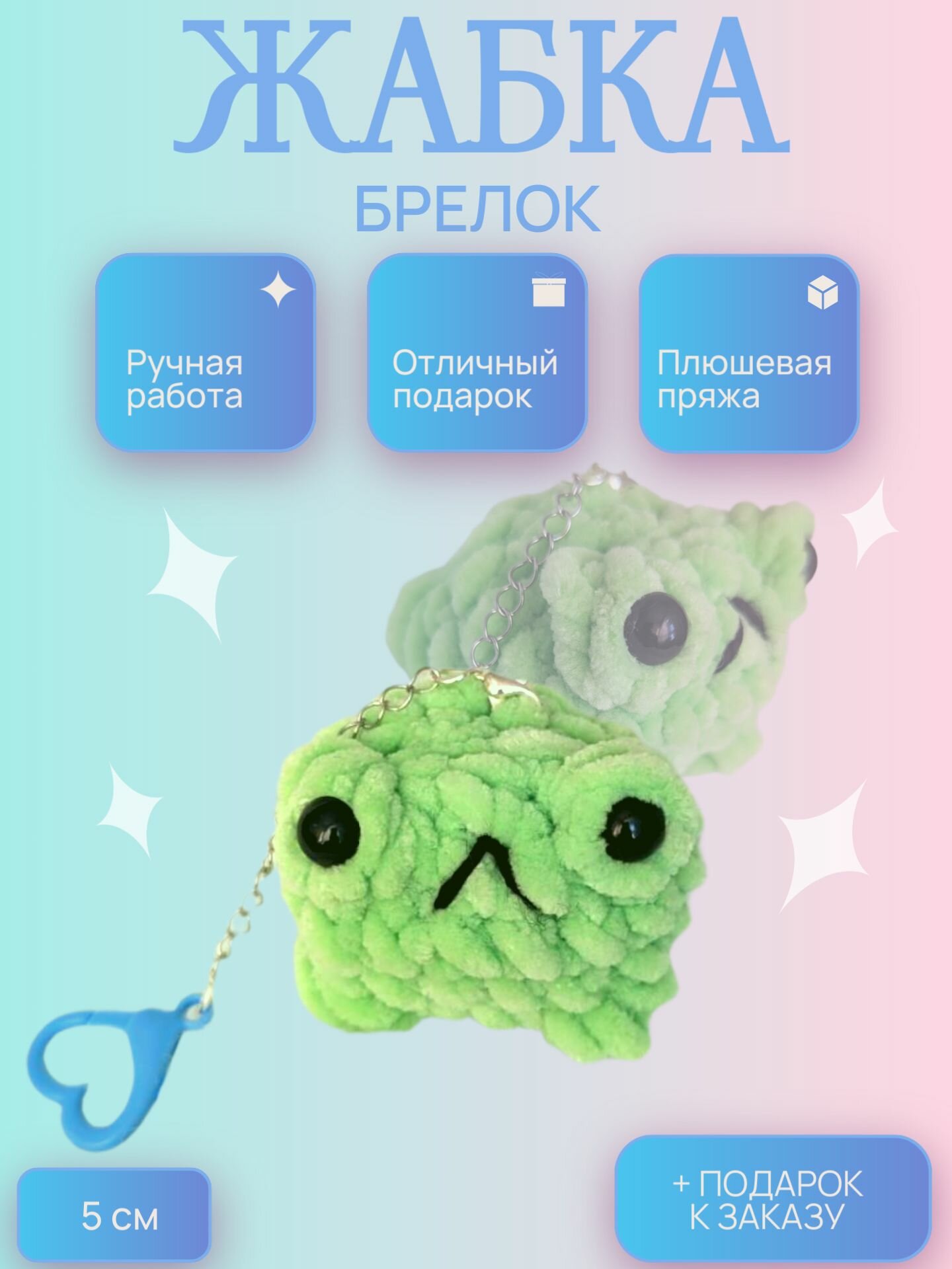 Вязаная игрушка лягушка, вязаный брелок ручной работы