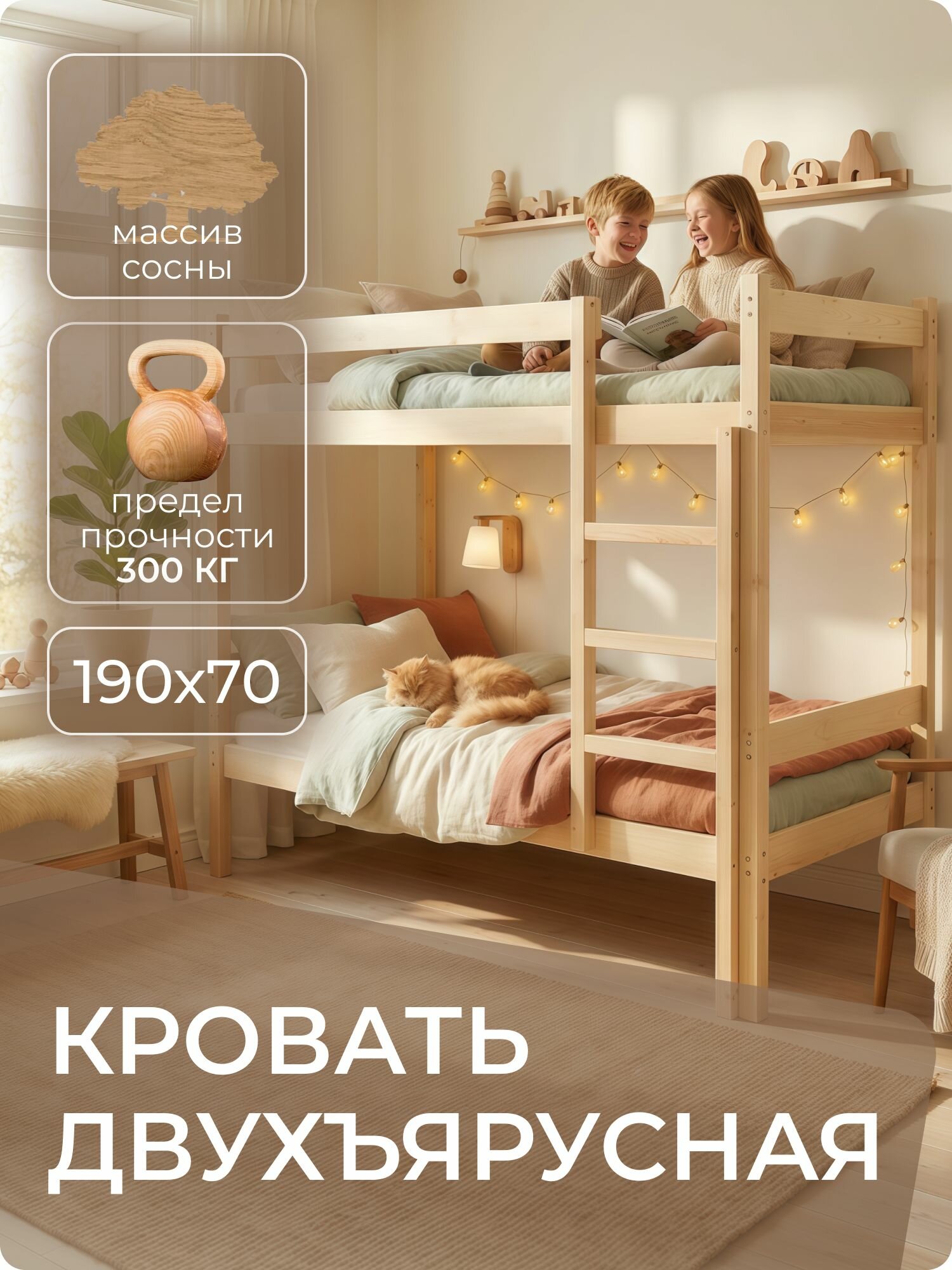 Кровать двухъярусная Стандарт из массива сосны 190х70, усиленная деревянная мебель для дачи и подростков