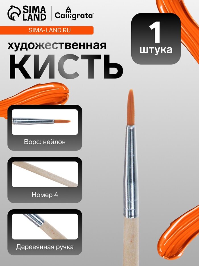 Кисть для рисования, нейлон, № 4, круглая, деревянная ручка, международный размер, 10 шт.