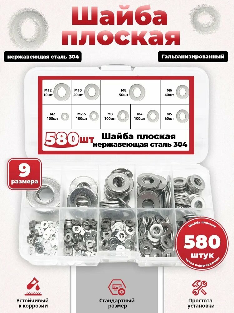 Шайба Плоская, DIN125, ГОСТ 11371-78, 580 шт.